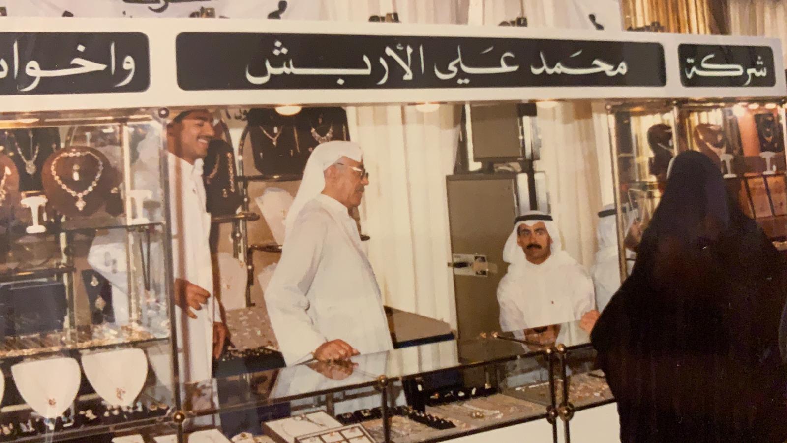 Our Story – Alarbash Centre Jewellery